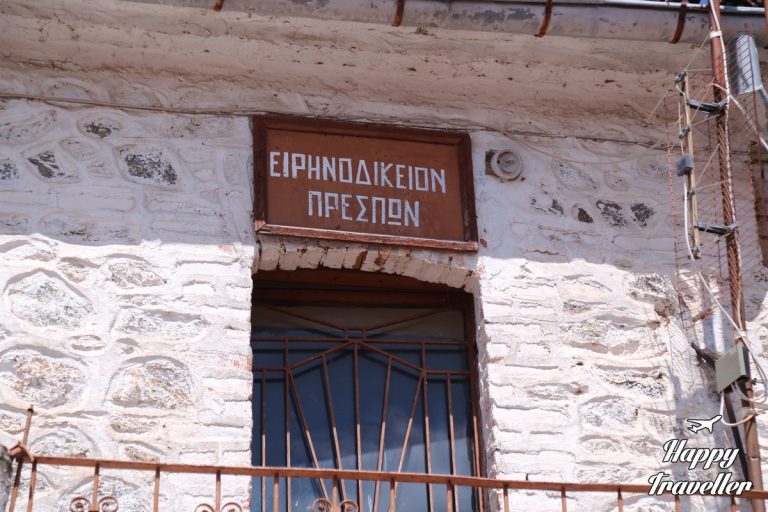 Άγιος Γερμανός: Το όμορφο χωριό των Πρεσπών- Happy Traveller
