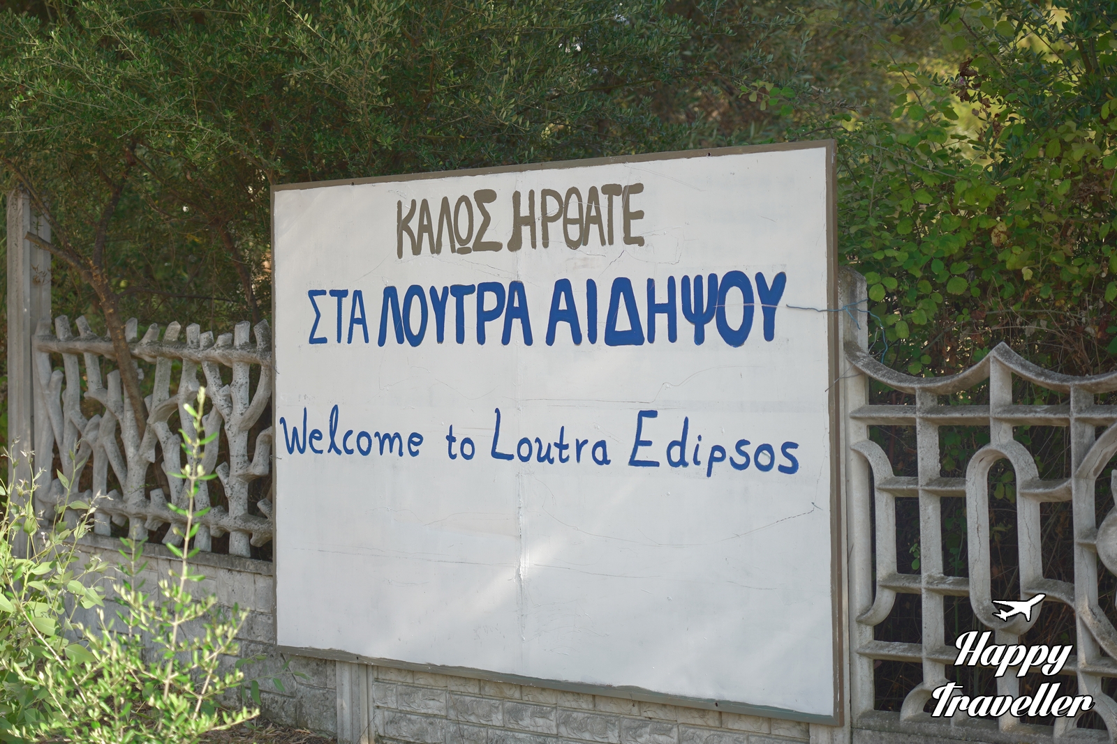 ΑΙΔΗΨΟΣ: Από τις πιο γνωστές λουτροπόλεις- Happy Traveller