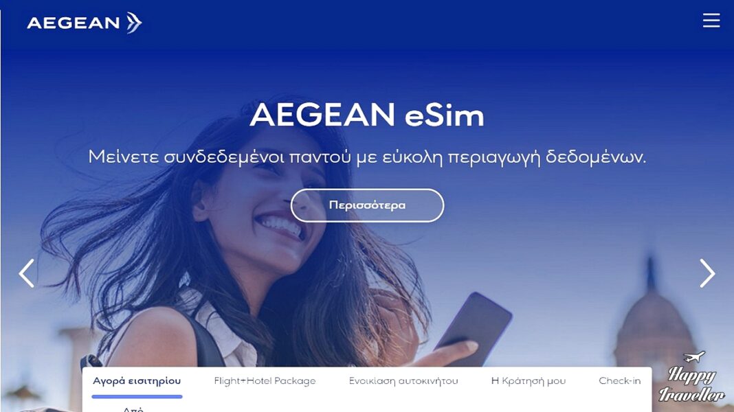 AEGEAN eSIM: Σύνδεση παντού - Happy Traveller